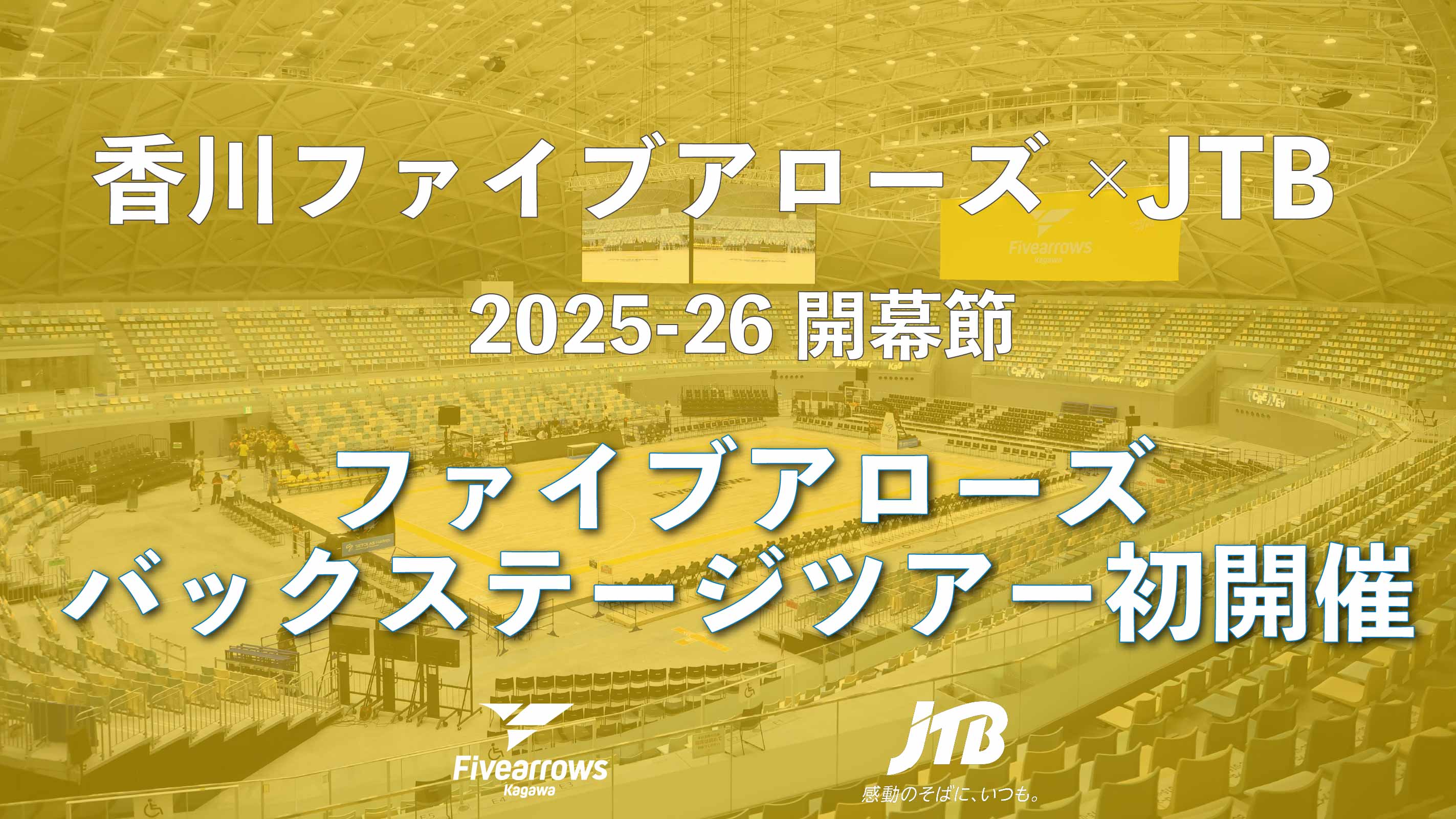 ニュース | 香川ファイブアローズ